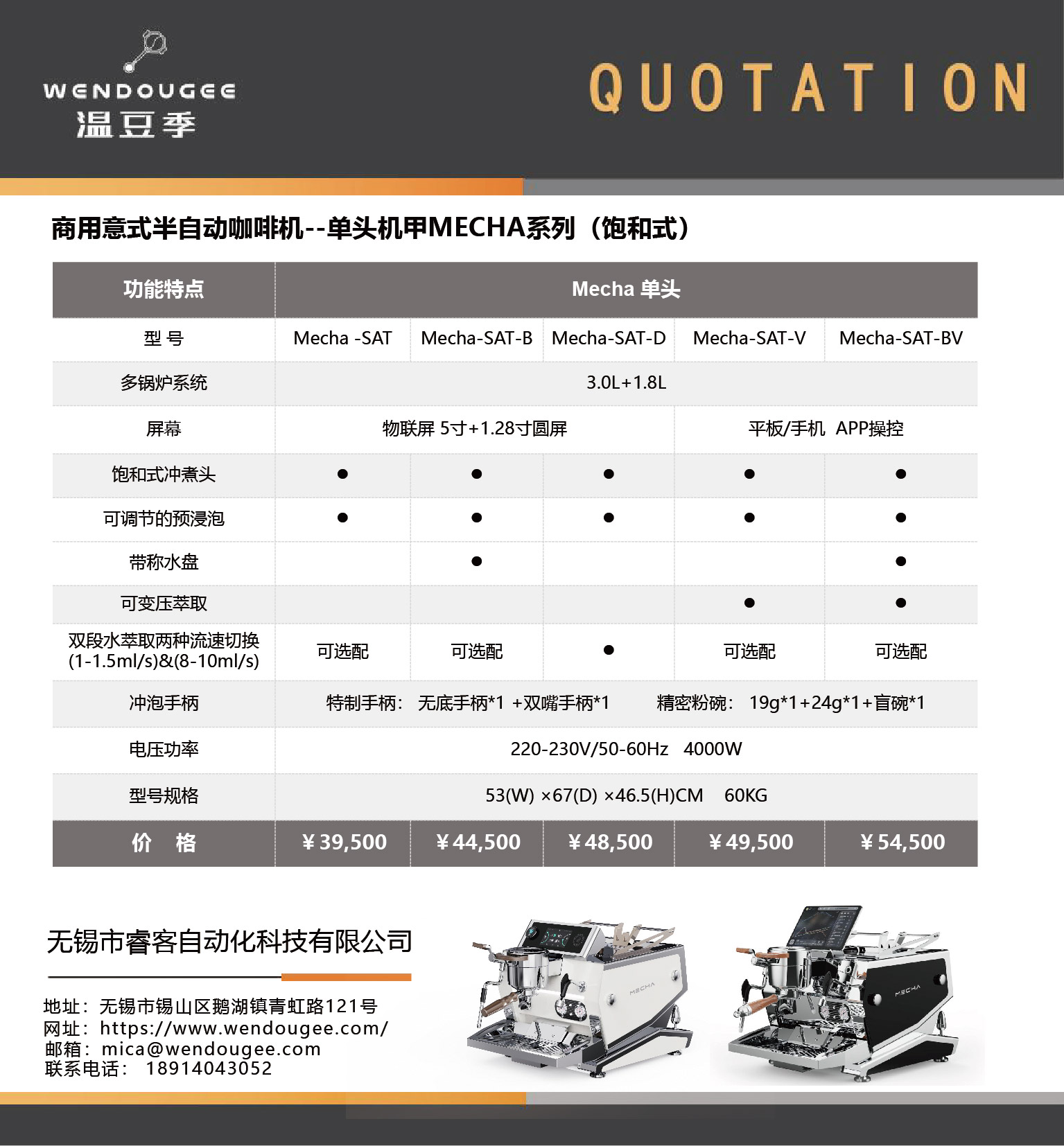 MECHA-WENDOUGEE·温豆季 | 咖啡设备解决方案服务商